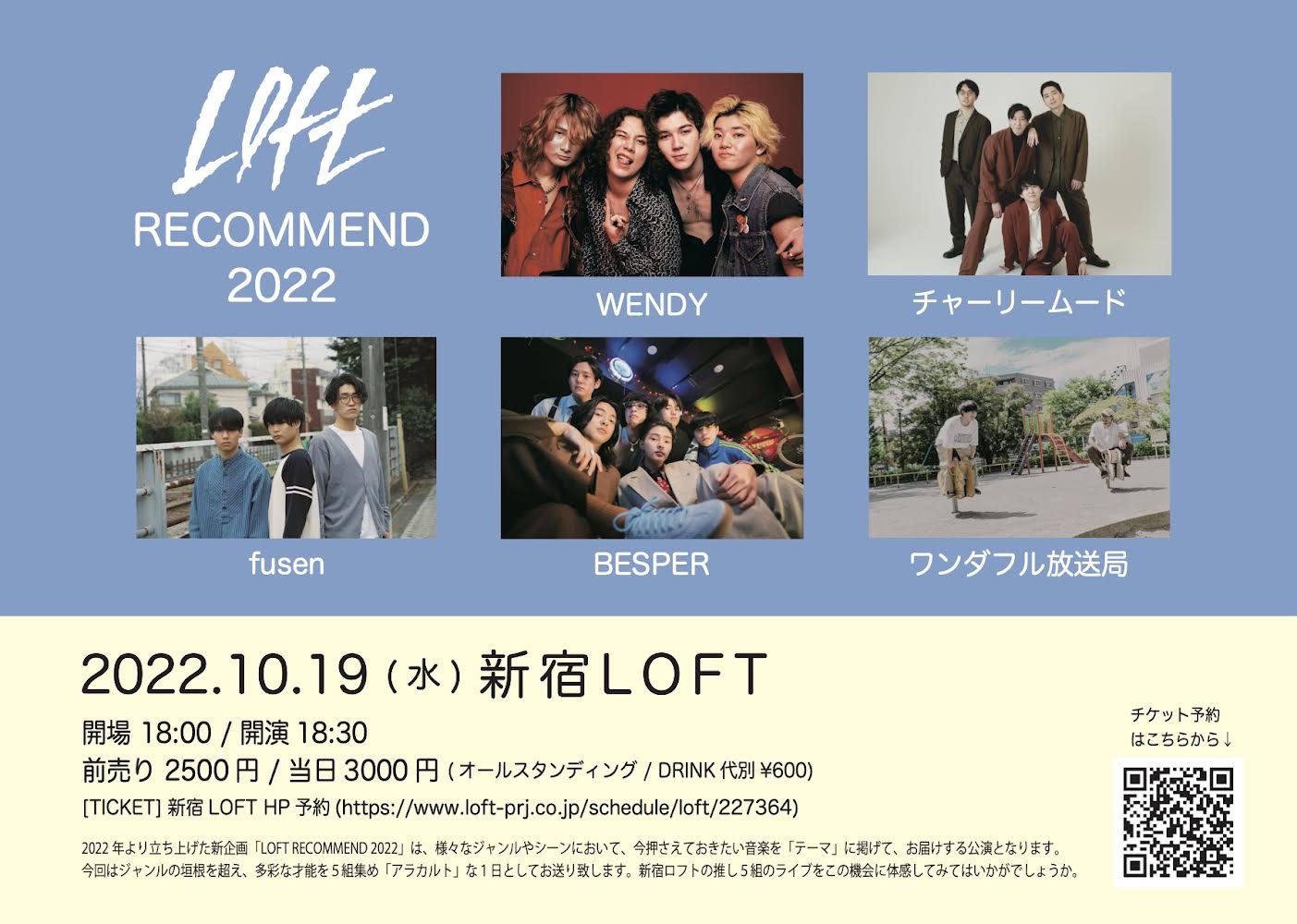 2022.10.19 『LOFT RECOMMEND 2022』 出演情報 – WENDY OFFICIAL SITE