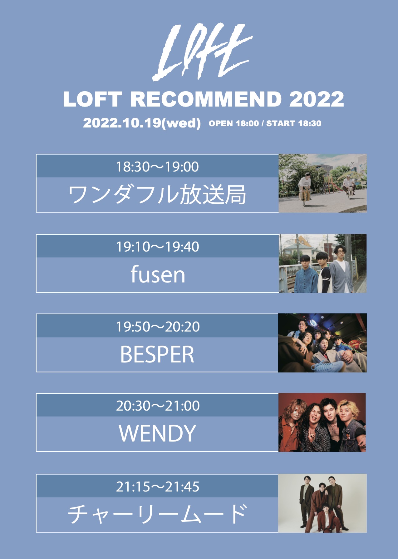 2022.10.19 『LOFT RECOMMEND 2022』 出演情報 – WENDY OFFICIAL SITE